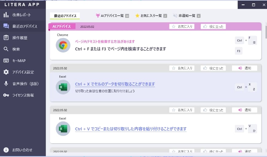 Litera App(リテラアップ）